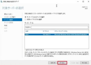Windows Server 2016 Active Directory のインストール | LIGLOG INFRA JOURNAL