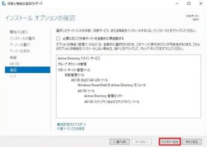 Windows Server 2016 Active Directory のインストール | LIGLOG INFRA JOURNAL
