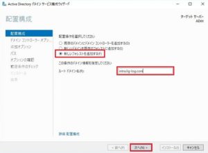 Windows Server 2016 Active Directory のインストール | LIGLOG INFRA JOURNAL
