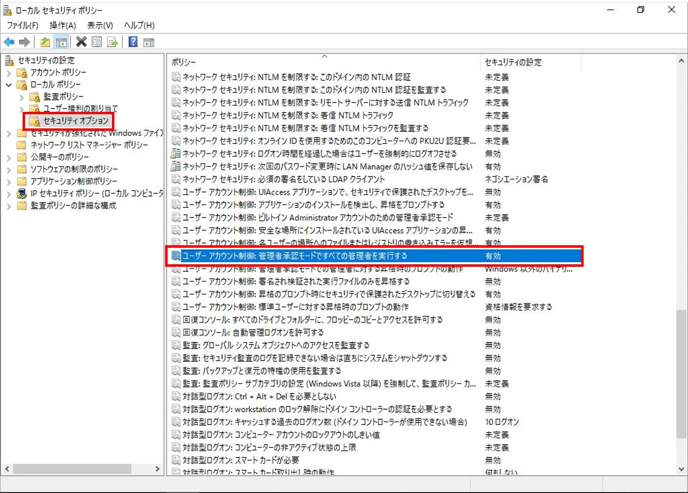 Windows ServerでローカルセキュリティポリシーによるUAC無効化 | LIGLOG INFRA JOURNAL