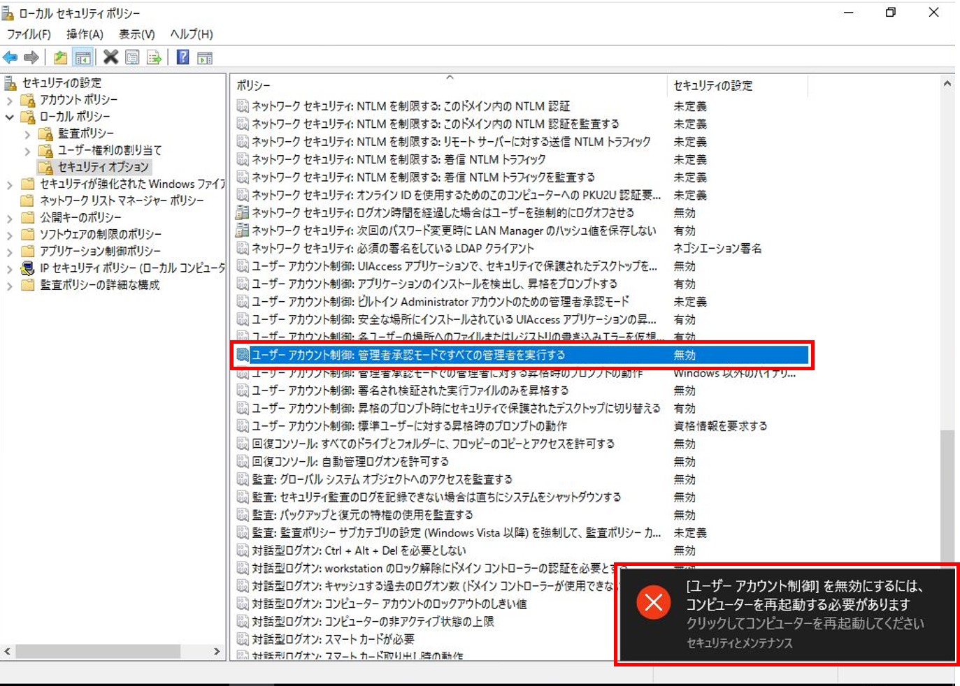 Windows ServerでローカルセキュリティポリシーによるUAC無効化 | LIGLOG INFRA JOURNAL
