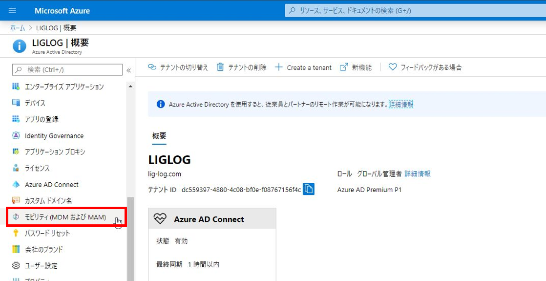 Officeのライセンス認証時のWAMについて | LIGLOG INFRA JOURNAL