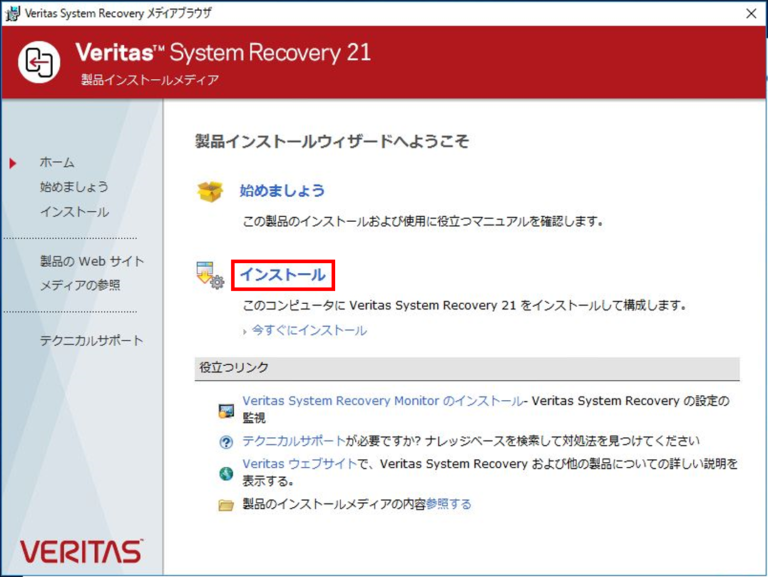 System RecoveryによるWindowsのバックアップ | LIGLOG INFRA JOURNAL