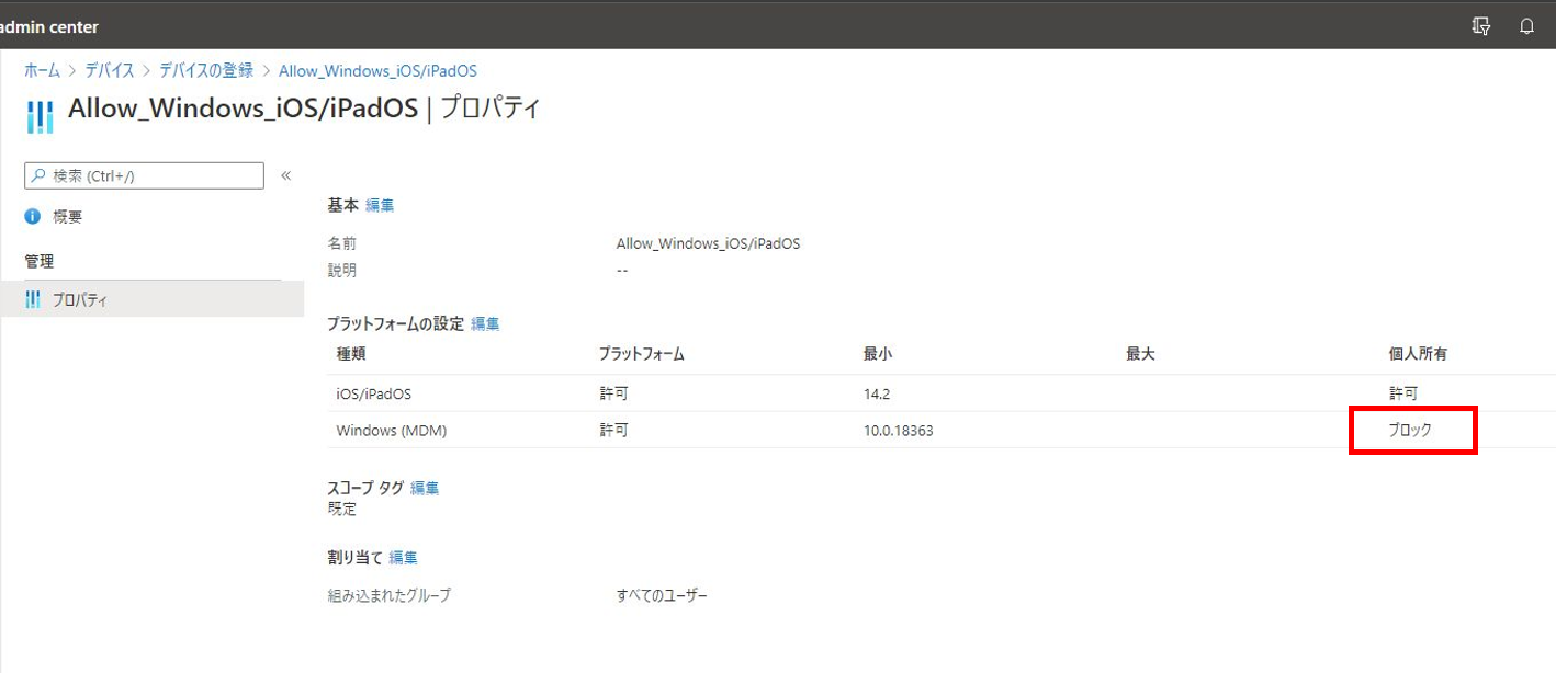 CNAMEを利用してWindows 10をIntuneに登録する | LIGLOG INFRA JOURNAL