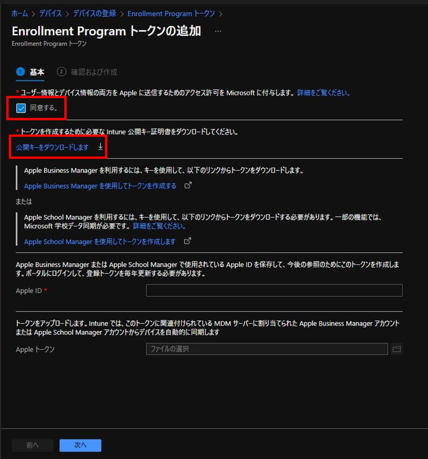 Automated Device Enrollment(ADE)を使用してiOS/iPadOSデバイスをIntuneに自動登録する ...