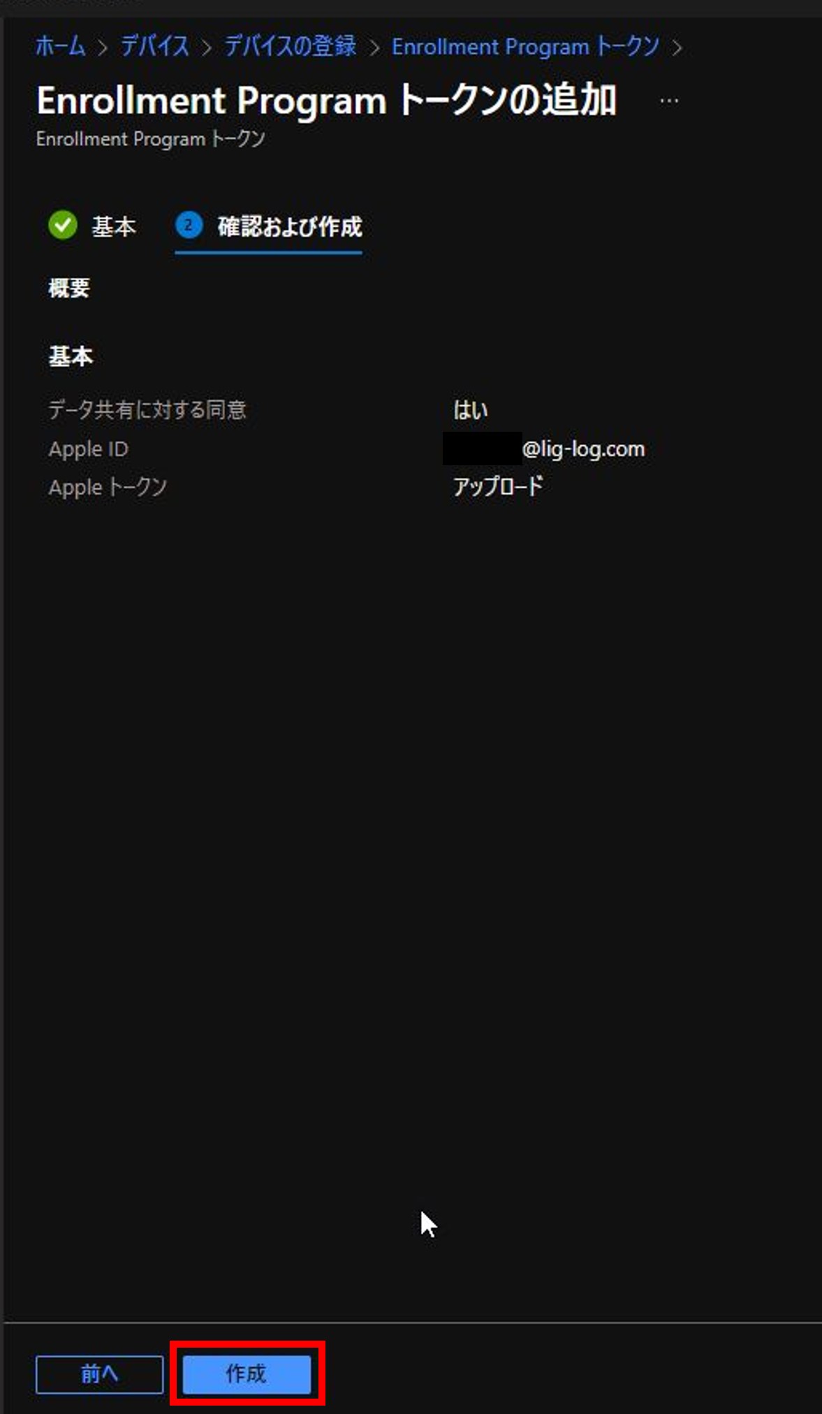 Automated Device Enrollment(ADE)を使用してiOS/iPadOSデバイスをIntuneに自動登録する ...