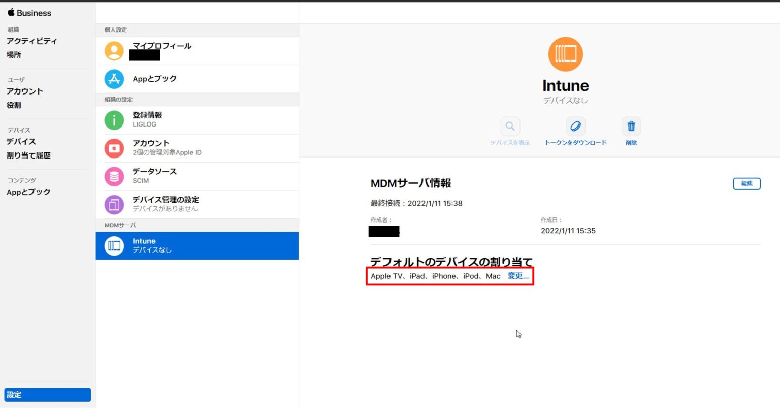 Automated Device Enrollment(ADE)を使用してiOS/iPadOSデバイスをIntuneに自動登録する ...