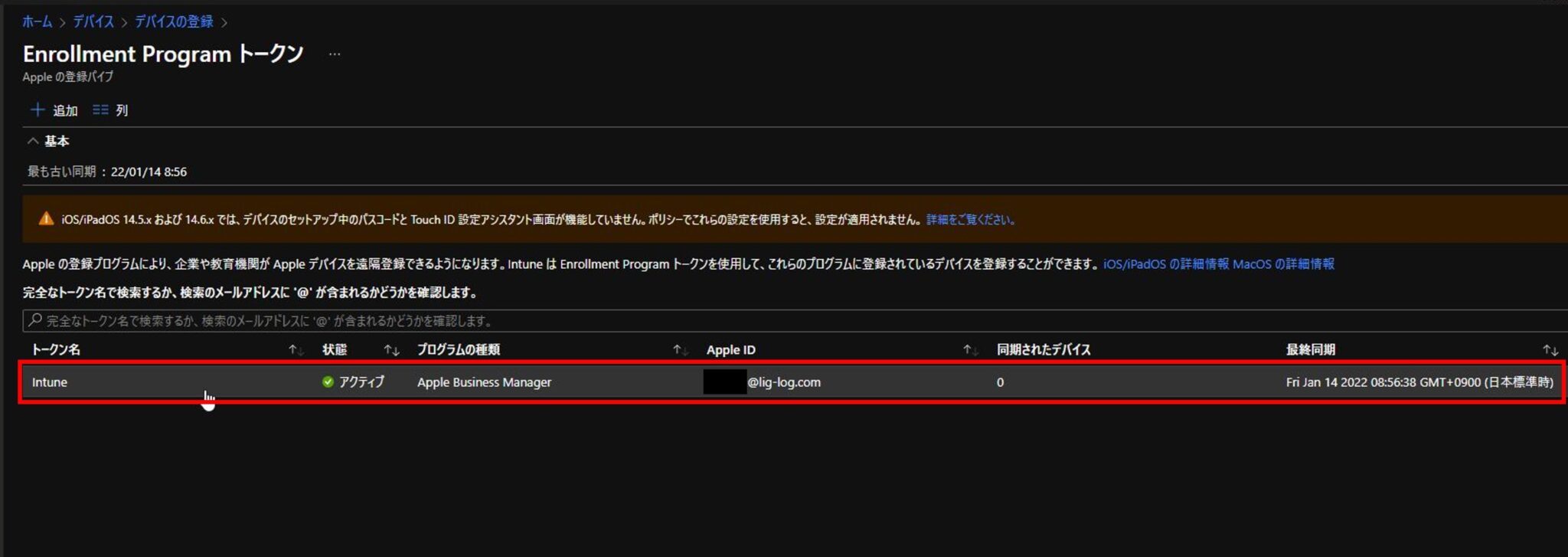 Automated Device Enrollment(ADE)を使用してiOS/iPadOSデバイスをIntuneに自動登録する ...