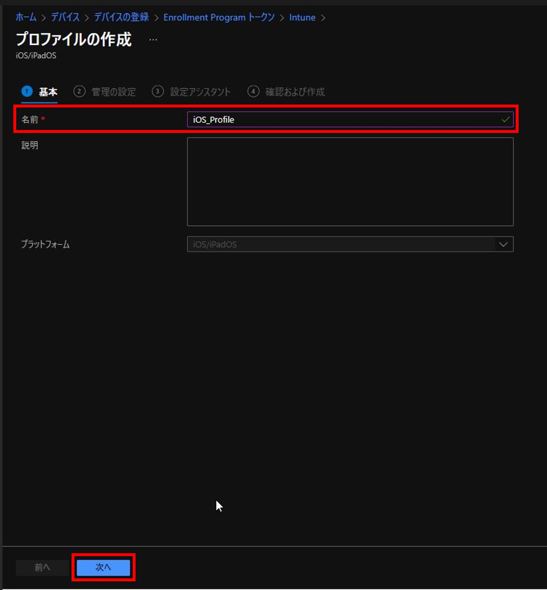 Automated Device Enrollment(ADE)を使用してiOS/iPadOSデバイスをIntuneに自動登録する ...
