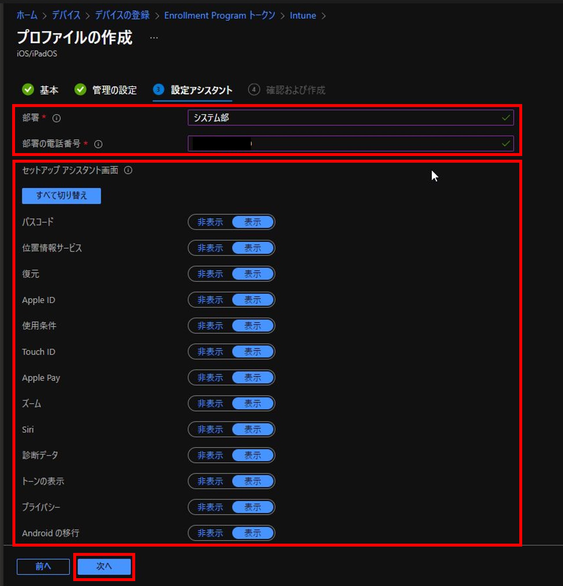 Automated Device Enrollment(ADE)を使用してiOS/iPadOSデバイスをIntuneに自動登録する ...
