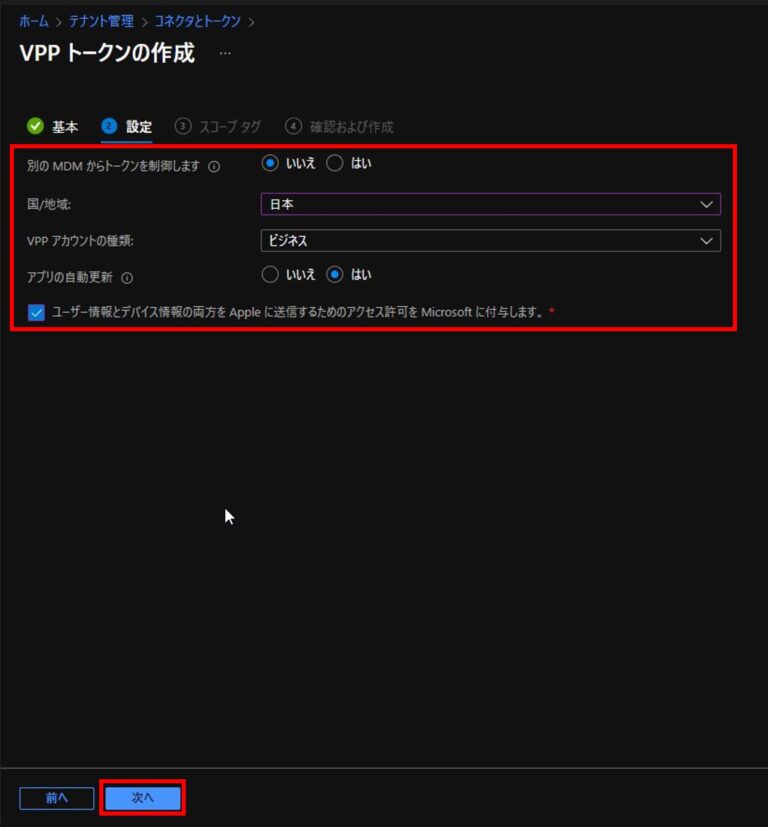 VPPを使用してIntuneのiOS/iPadOSデバイスにアプリを一括配信する | LIGLOG INFRA JOURNAL