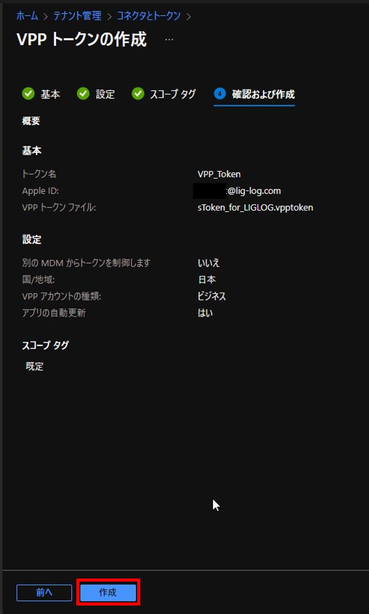 VPPを使用してIntuneのiOS/iPadOSデバイスにアプリを一括配信する | LIGLOG INFRA JOURNAL