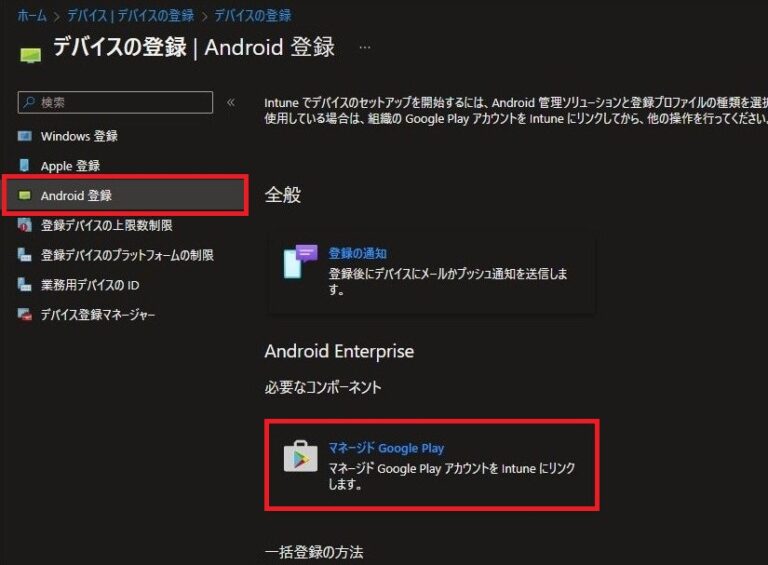 BYODのAndroid デバイスをIntuneに登録する | LIGLOG INFRA JOURNAL