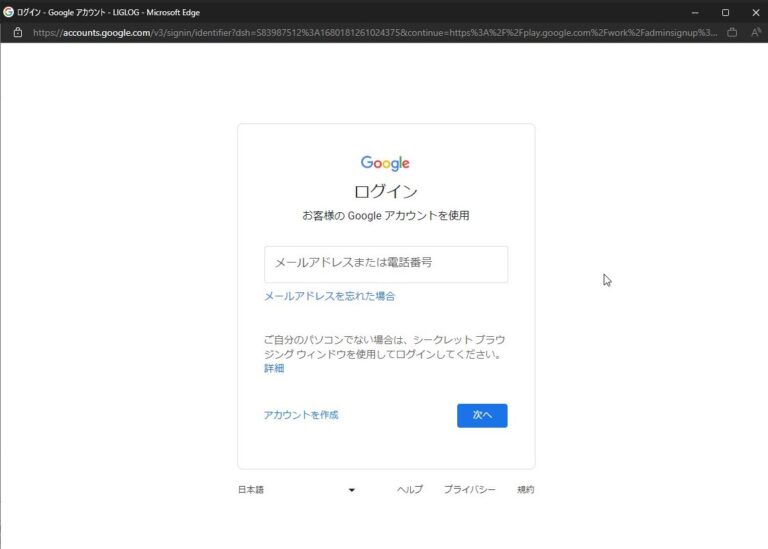 BYODのAndroid デバイスをIntuneに登録する | LIGLOG INFRA JOURNAL