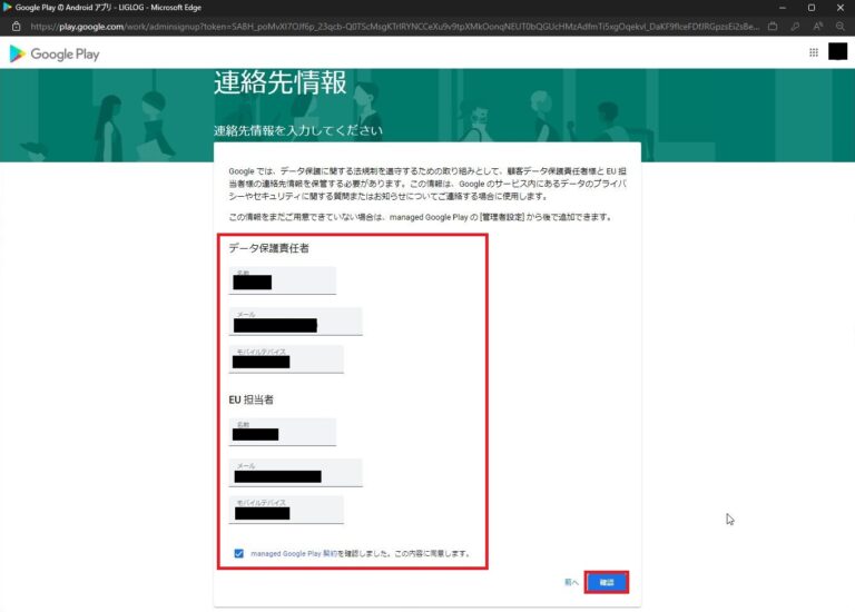 BYODのAndroid デバイスをIntuneに登録する | LIGLOG INFRA JOURNAL