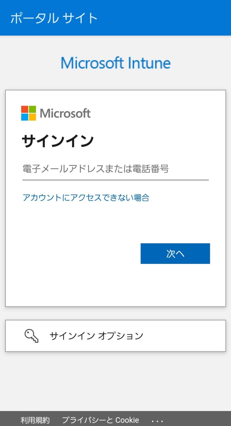 BYODのAndroid デバイスをIntuneに登録する | LIGLOG INFRA JOURNAL