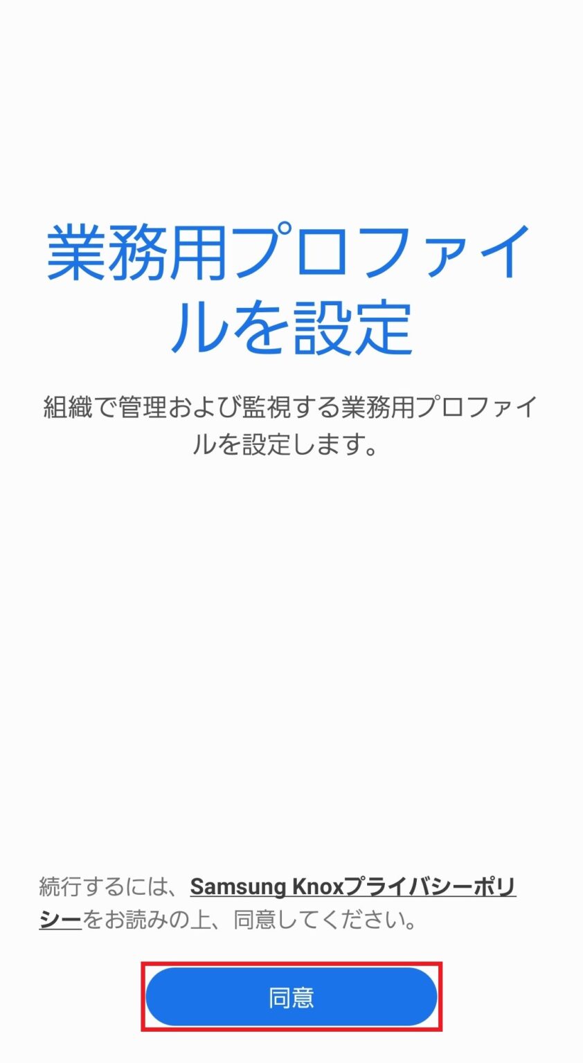 BYODのAndroid デバイスをIntuneに登録する | LIGLOG INFRA JOURNAL