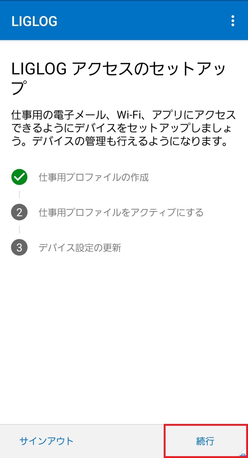 BYODのAndroid デバイスをIntuneに登録する | LIGLOG INFRA JOURNAL