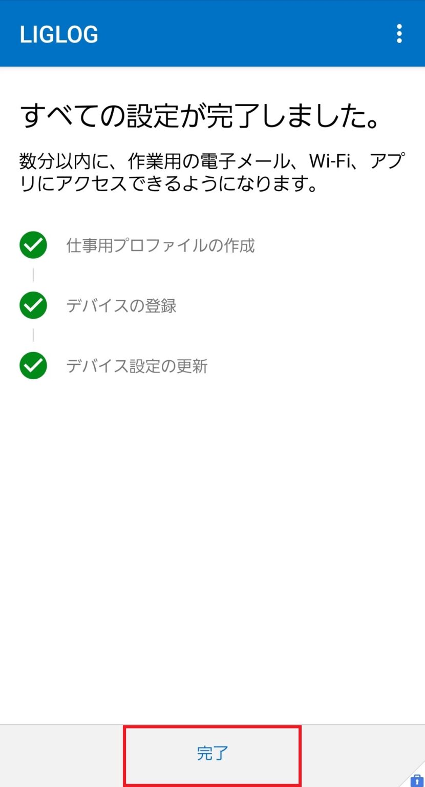 BYODのAndroid デバイスをIntuneに登録する | LIGLOG INFRA JOURNAL
