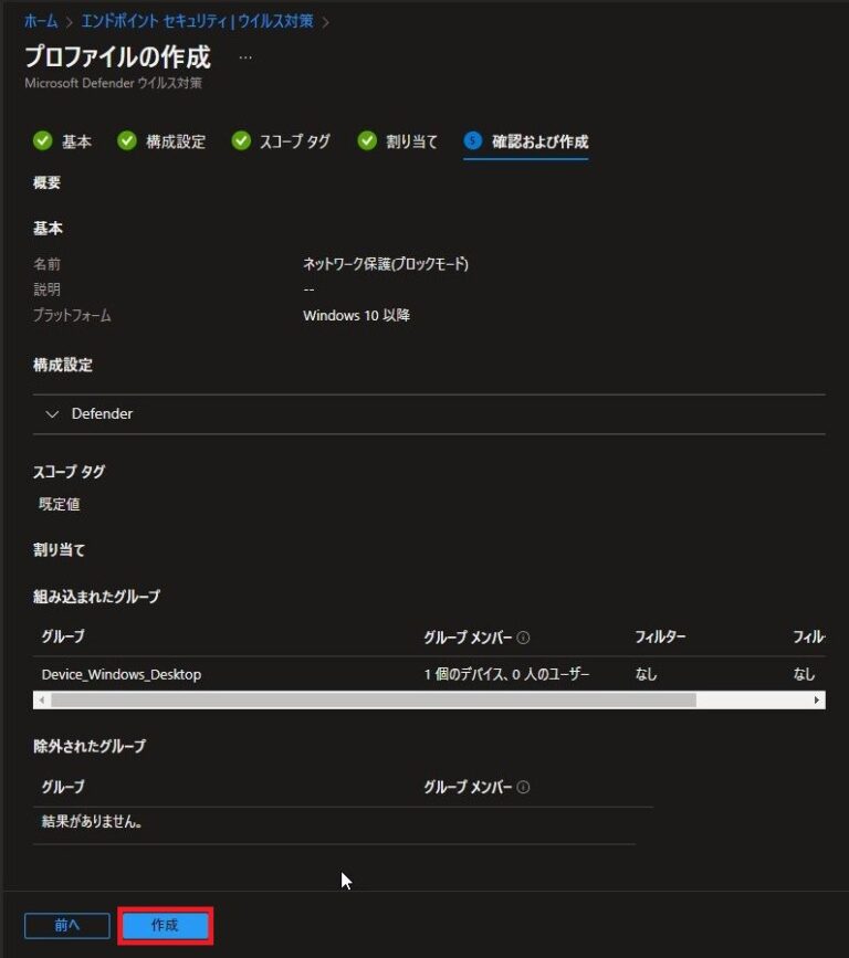 Microsoft Defender for Endpointで特定のWebサイトをブロックする | LIGLOG INFRA JOURNAL