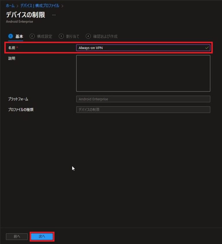 Intuneを使用してAndroidをMicrosoft Defender for Endpointにオンボードする | LIGLOG ...