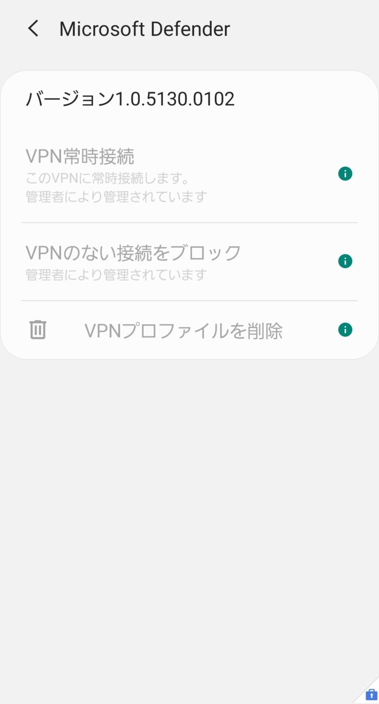 Intuneを使用してAndroidをMicrosoft Defender for Endpointにオンボードする | LIGLOG ...