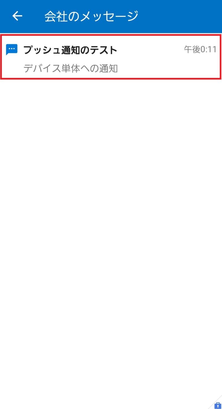 IntuneでiOSとAndroidデバイスにプッシュ通知を送信する | LIGLOG INFRA JOURNAL