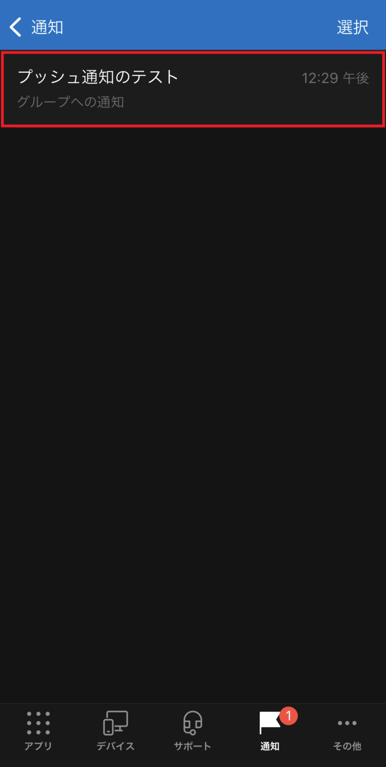 IntuneでiOSとAndroidデバイスにプッシュ通知を送信する | LIGLOG INFRA JOURNAL