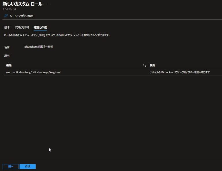 BitLockerの回復キーを参照できるカスタムロールを作成する | LIGLOG INFRA JOURNAL