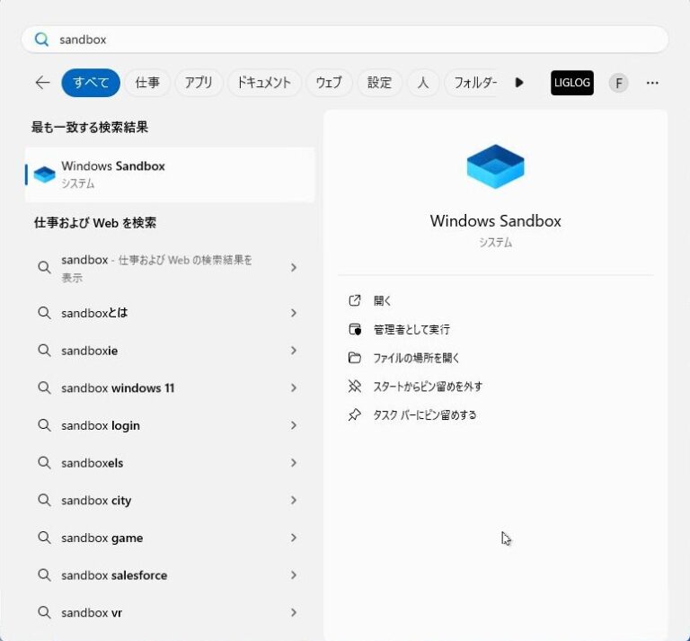 IntuneでWindows Sandboxを有効化する | LIGLOG INFRA JOURNAL