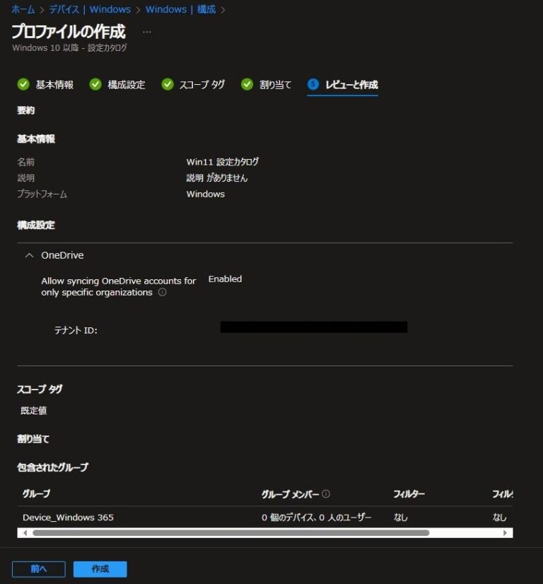 IntuneでOneDriveへの外部アカウントの追加をブロックする | LIGLOG INFRA JOURNAL