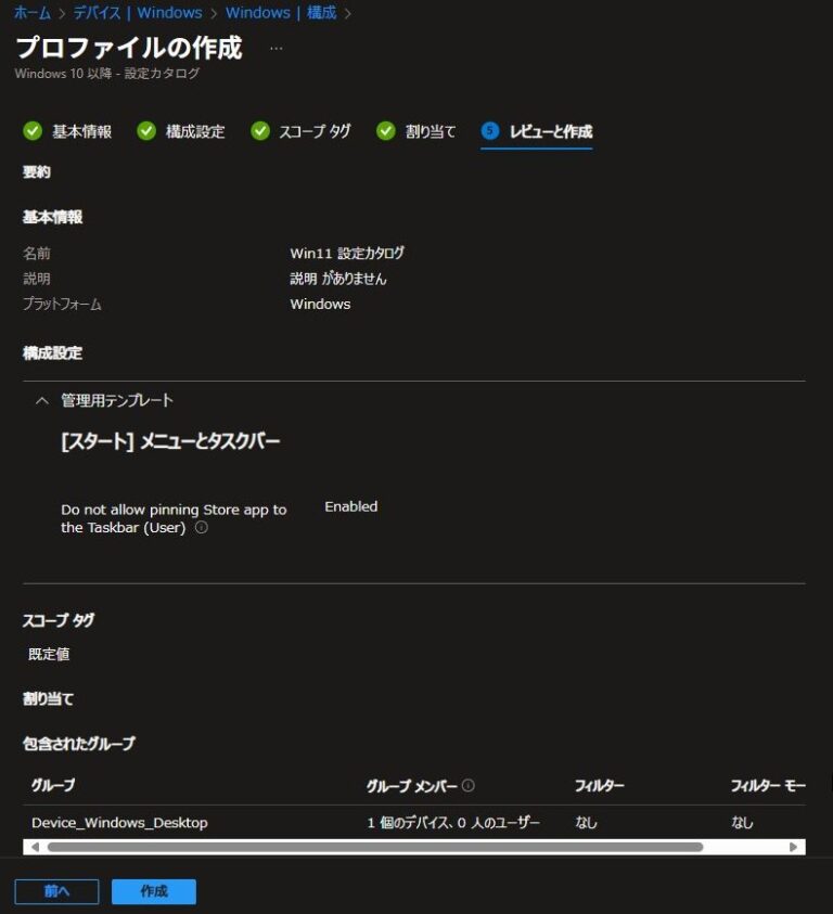 IntuneでタスクバーからMicrosoft Storeを削除する | LIGLOG INFRA JOURNAL